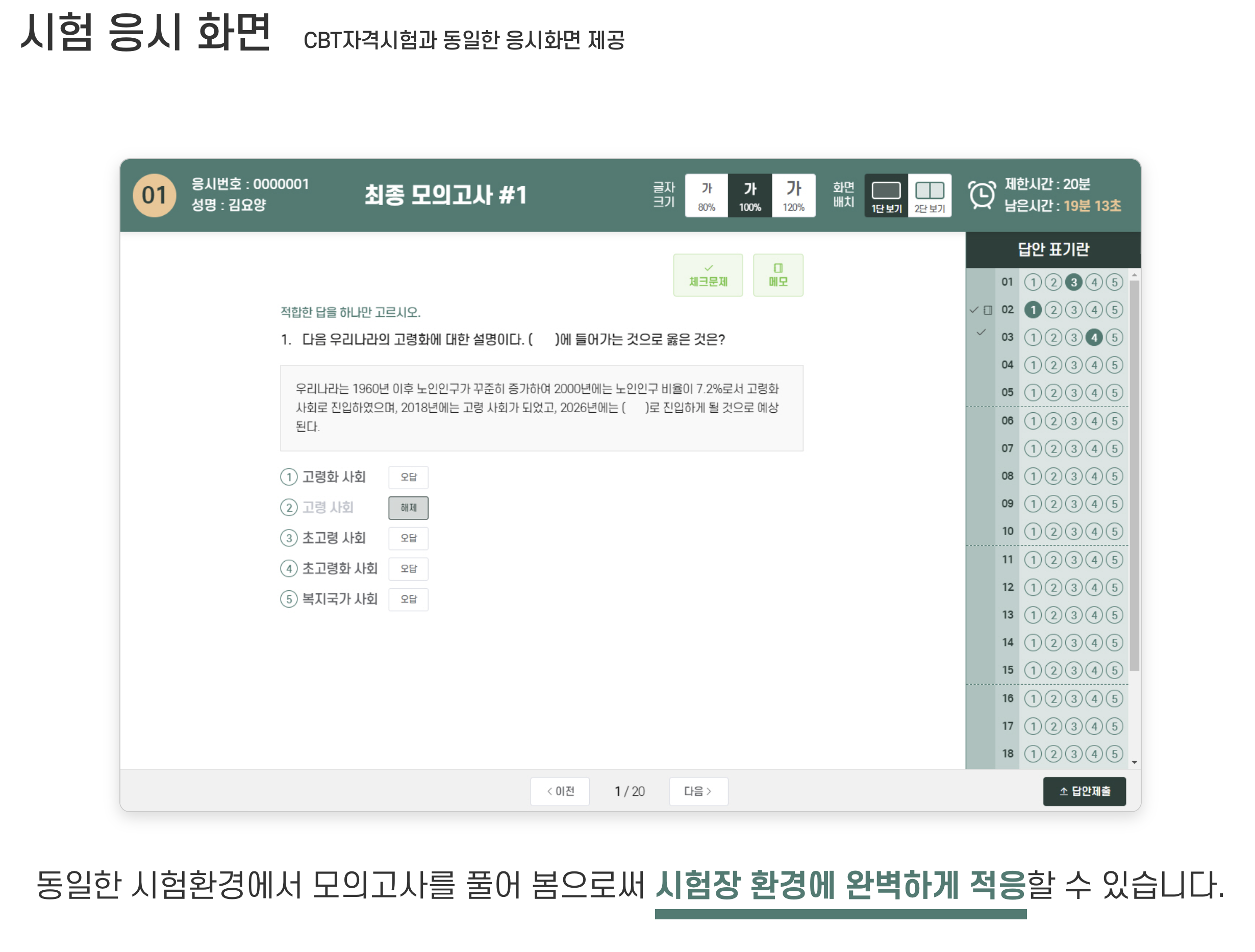 두드림에듀 요양보호사 CBT-ON (모의고사)