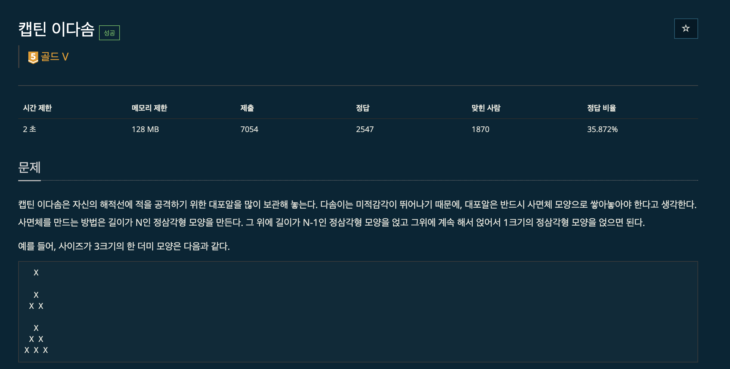 [BOJ, 백준] 1660 캡틴 이다솜 Python