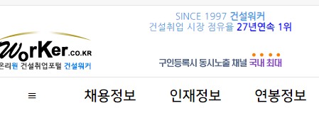 건설워커 홈페이지 바로가기 (https://www.worker.co.kr/) | 건설취업포털 - Bankmania