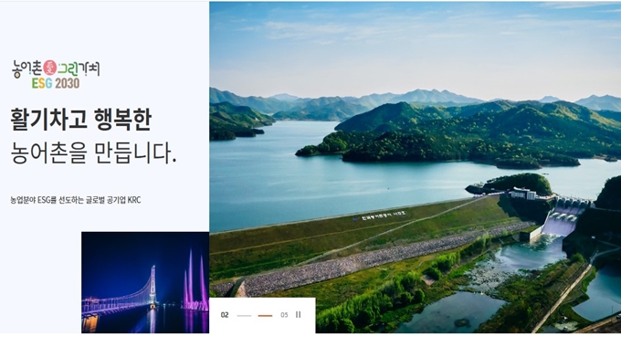 한국농어촌공사 복지몰 홈페이지 바로가기 (https://ekr.ezwel.com)