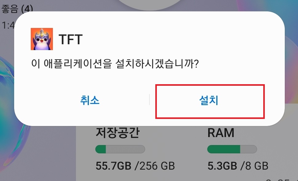 갤럭시탭, 태블릿에서 롤토체스 하는방법 (TFT APK 다운)