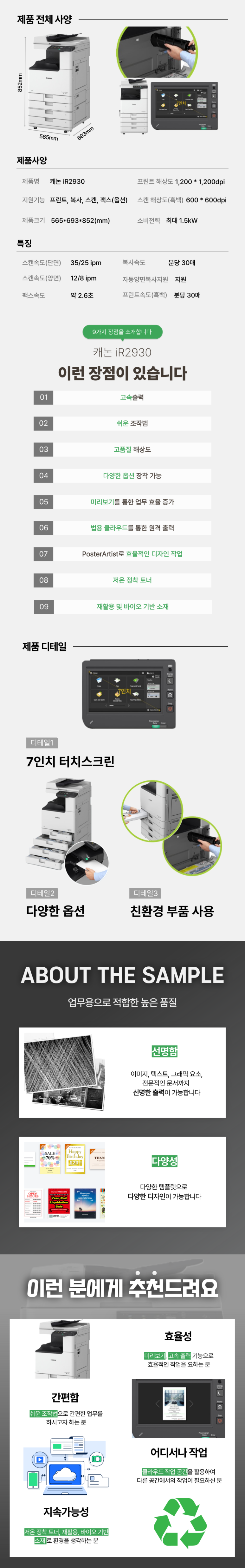 [충주 복합기 임대⦁판매] 캐논 iR2930