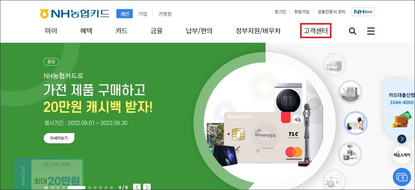 nh농협카드 고객센터, 상담받을 수 있는 번호 및 문의하는 방법