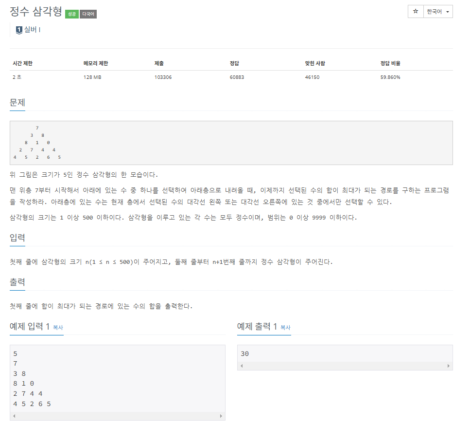 [Baekjoon]백준 1932 정수 삼각형(실버 1) - Python