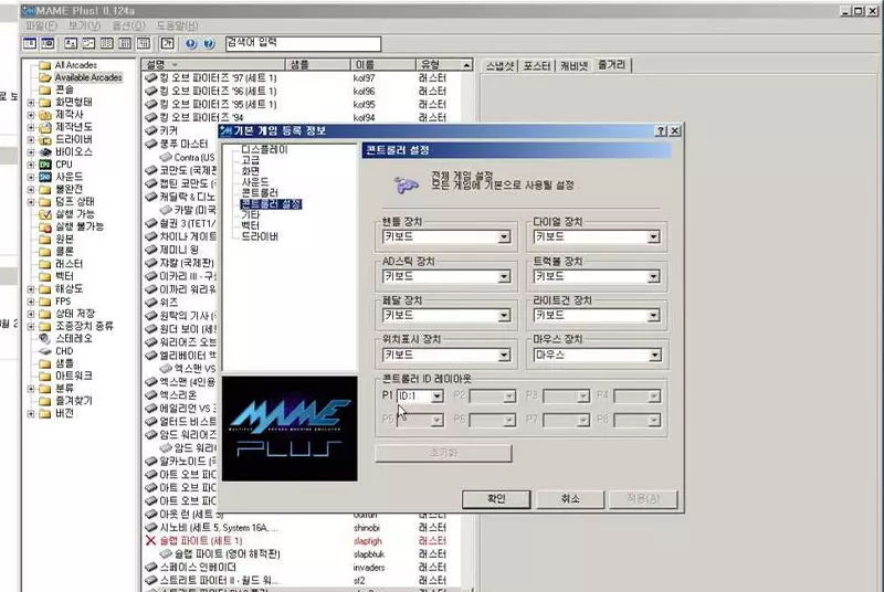 마메32 플러스 한글판 최신 다운로드(MAME32 Plus Plus)