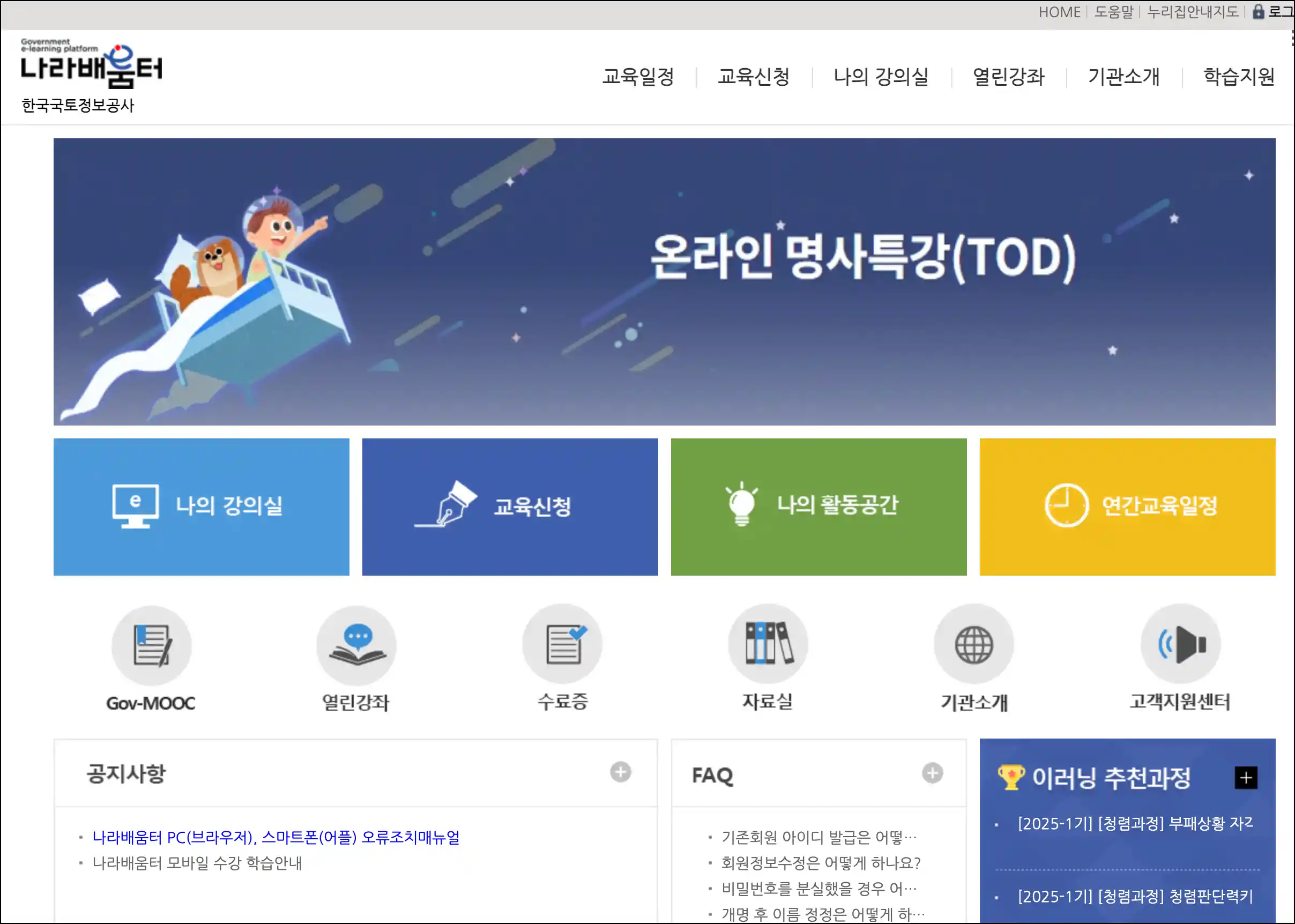 한국국토정보공사 나라배움터 (lx.nhi.go.kr)