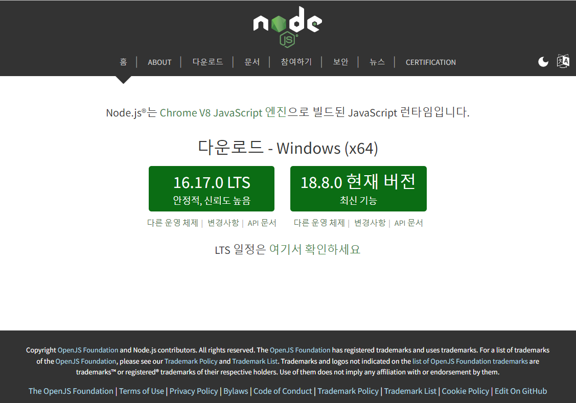 Node.js 설치 (Windows10) — 개발바라기별