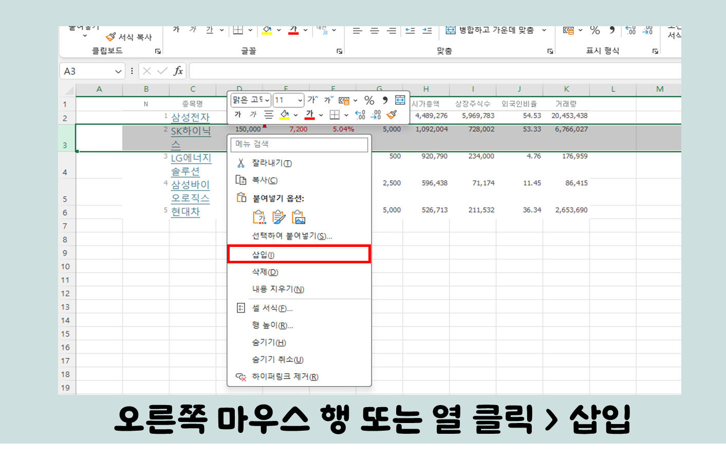 Excel 엑셀 행 또는 열 추가 삭제 단축키