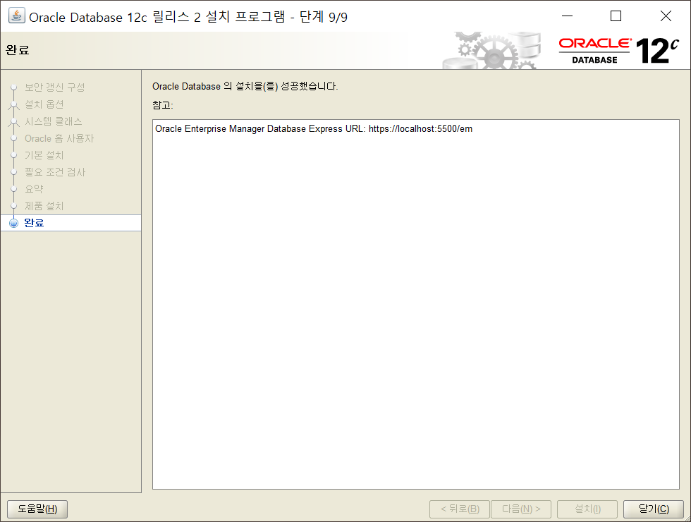 [오라클] 12c설치, oracle 12c install, sql developer — 내이른