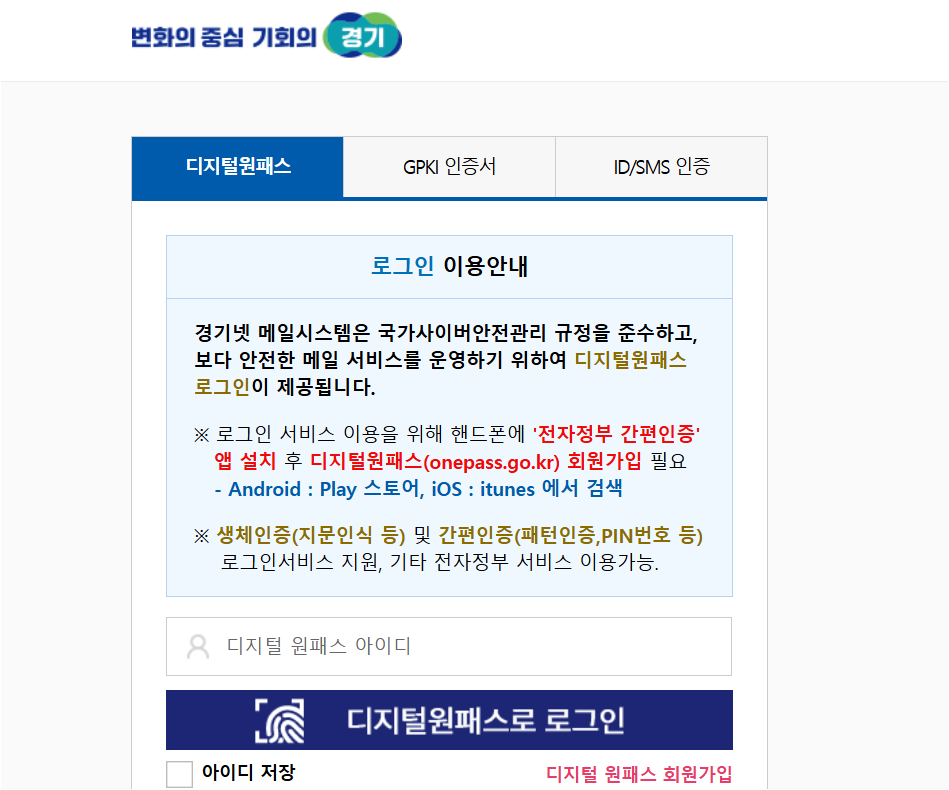 경기넷 메일 시스템 https://mail.gg.go.kr