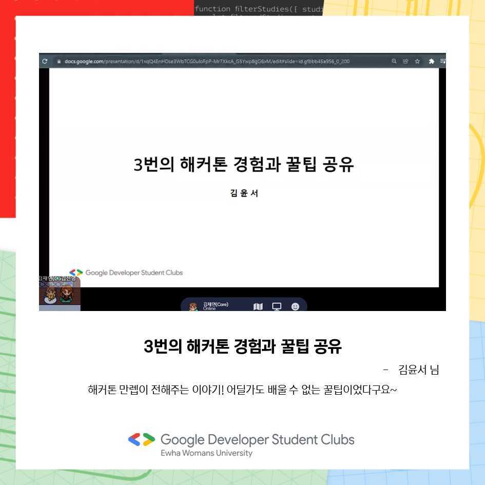 [GDSC Ewha] 2021 정규 세션 돌아보기