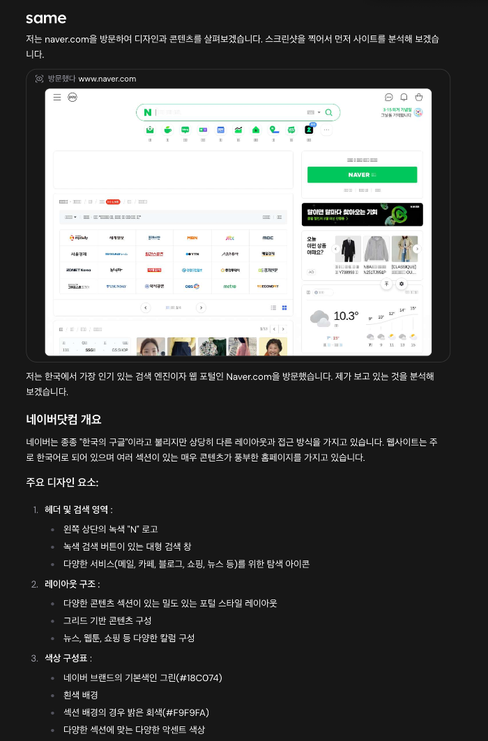 same.dev로 원하는 웹사이트 UI를 빠르게 클론하는 방법, 개발자와 디자이너를 위한 필수 가이드