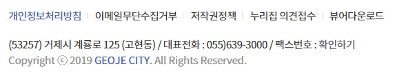거제시청 홈페이지 바로가기 | 전화번호 총 정리(https://www.geoje.go.kr/) - KoreaSite
