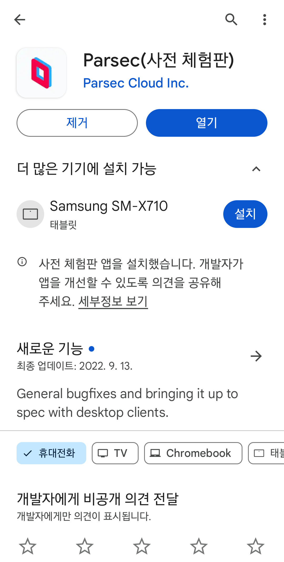 파섹(Parsec) 원격제어 사용법 및 다운로드 원격 프로그램 추천 2024년