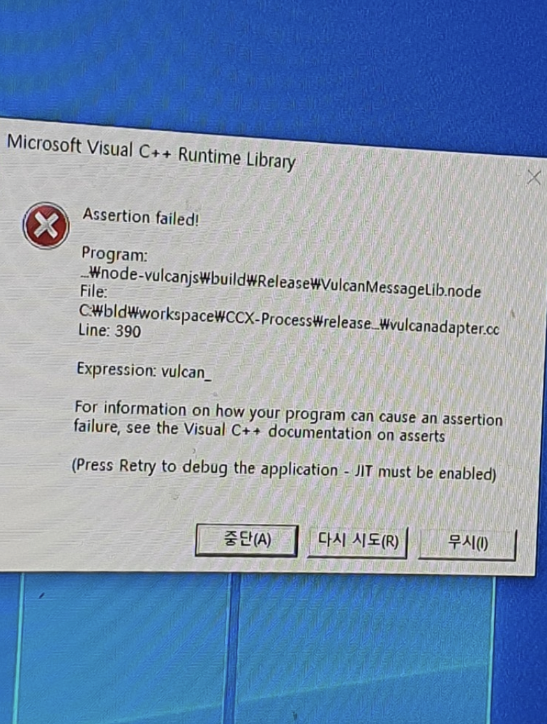 Assertion faild 오류 해결방법