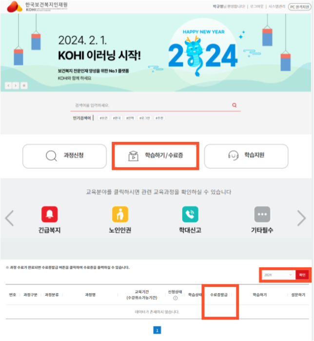 한국보건복지인력개발원 사이버교육센터 (https://edu.kohi.or.kr)