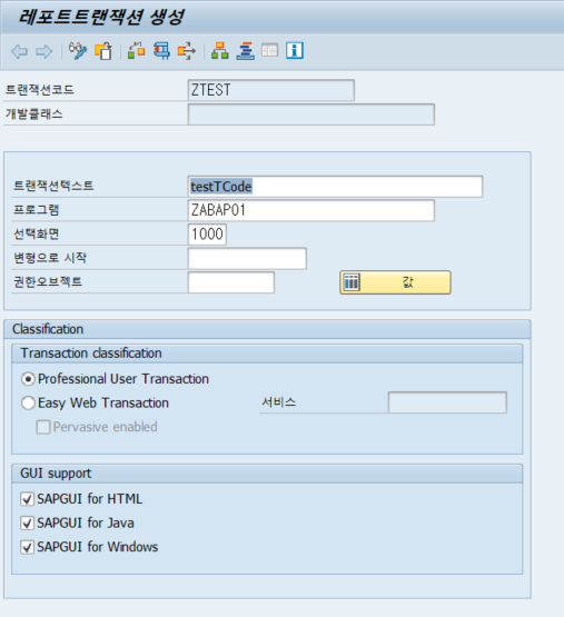 [SAP] T-Code (Transaction Code) 란? T-Code 만드는 법
