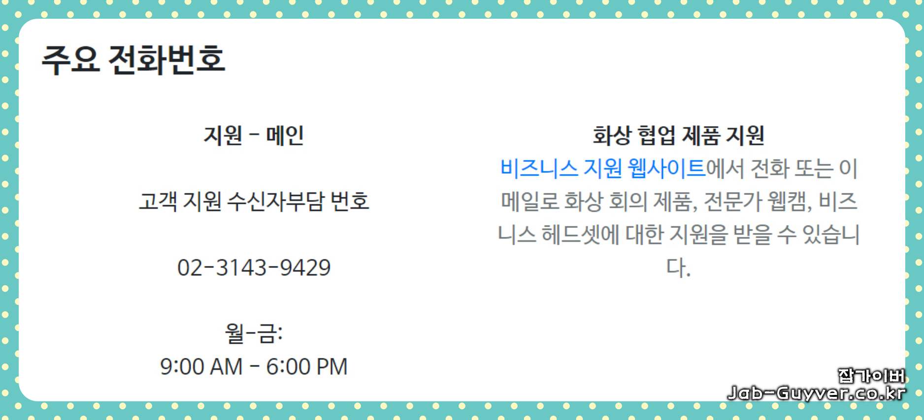 로지텍마우스 로지텍키보드 보증기간 및 고객센터 As 접수 및 연락처