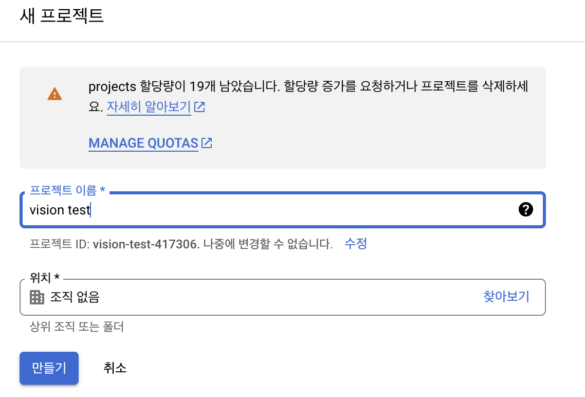 [OCR] Google Vision Ai 적용 ( 이미지 분석 - Python )