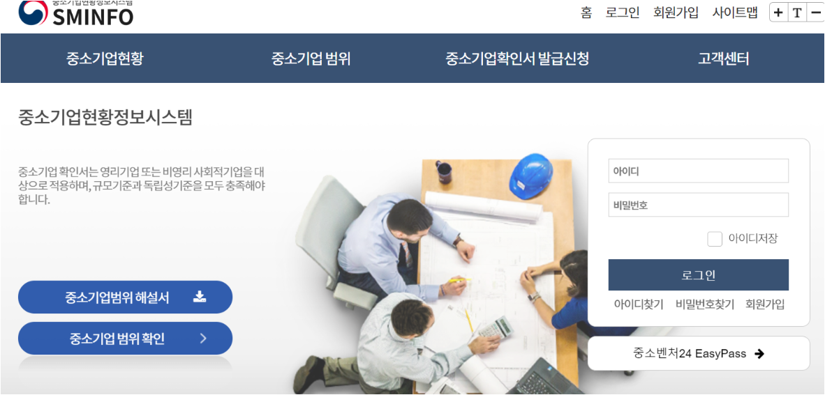 중소기업 현황정보시스템 바로가기 (https://sminfo.mss.go.kr)