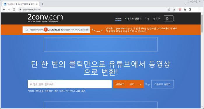 YouTube to MP3 유튜브 변환 사이트