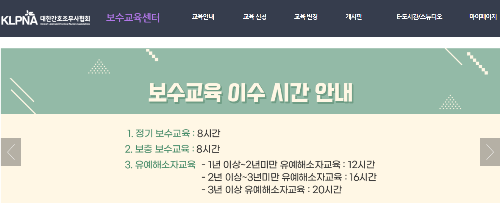 간호조무사 보수교육센터 (https://klpna.or.kr)