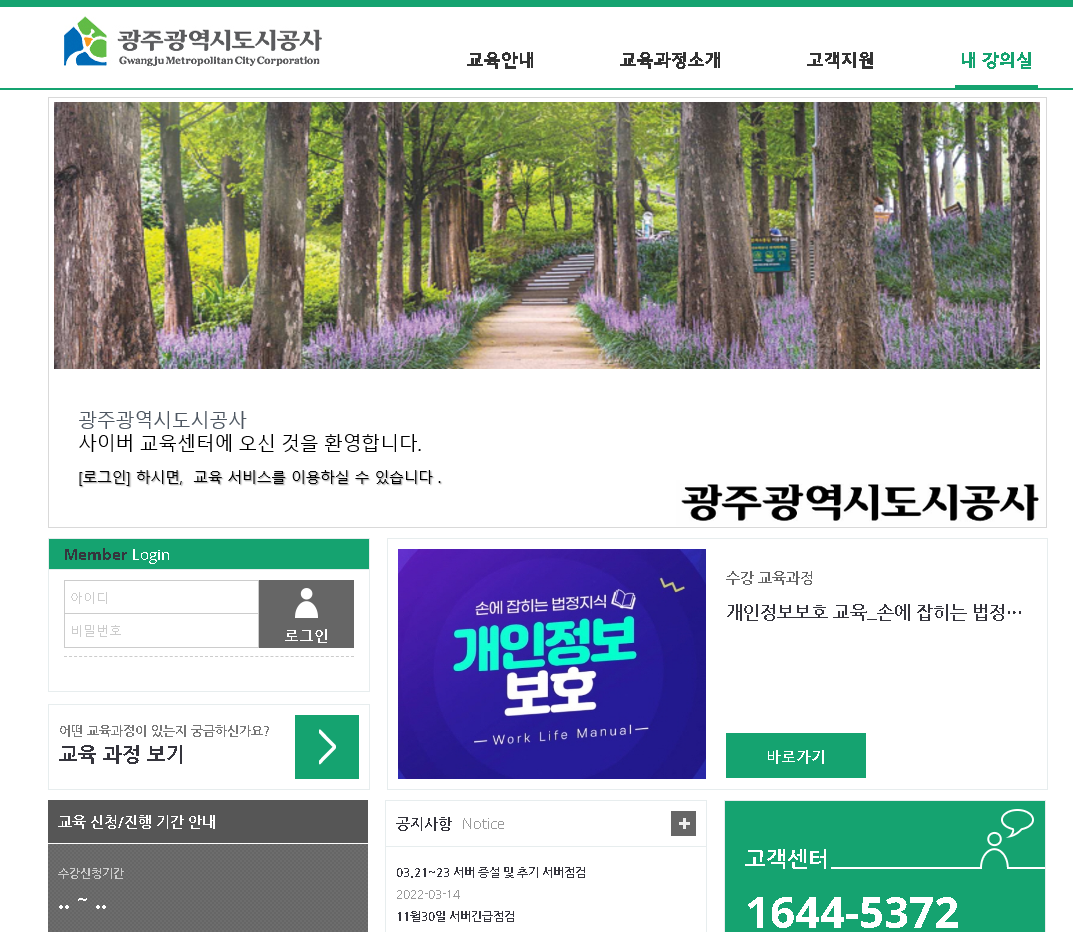 광주광역시도시공사 사이버 교육센터 (http://gmcc.onlinekoreahrd.kr/studyCenter/)