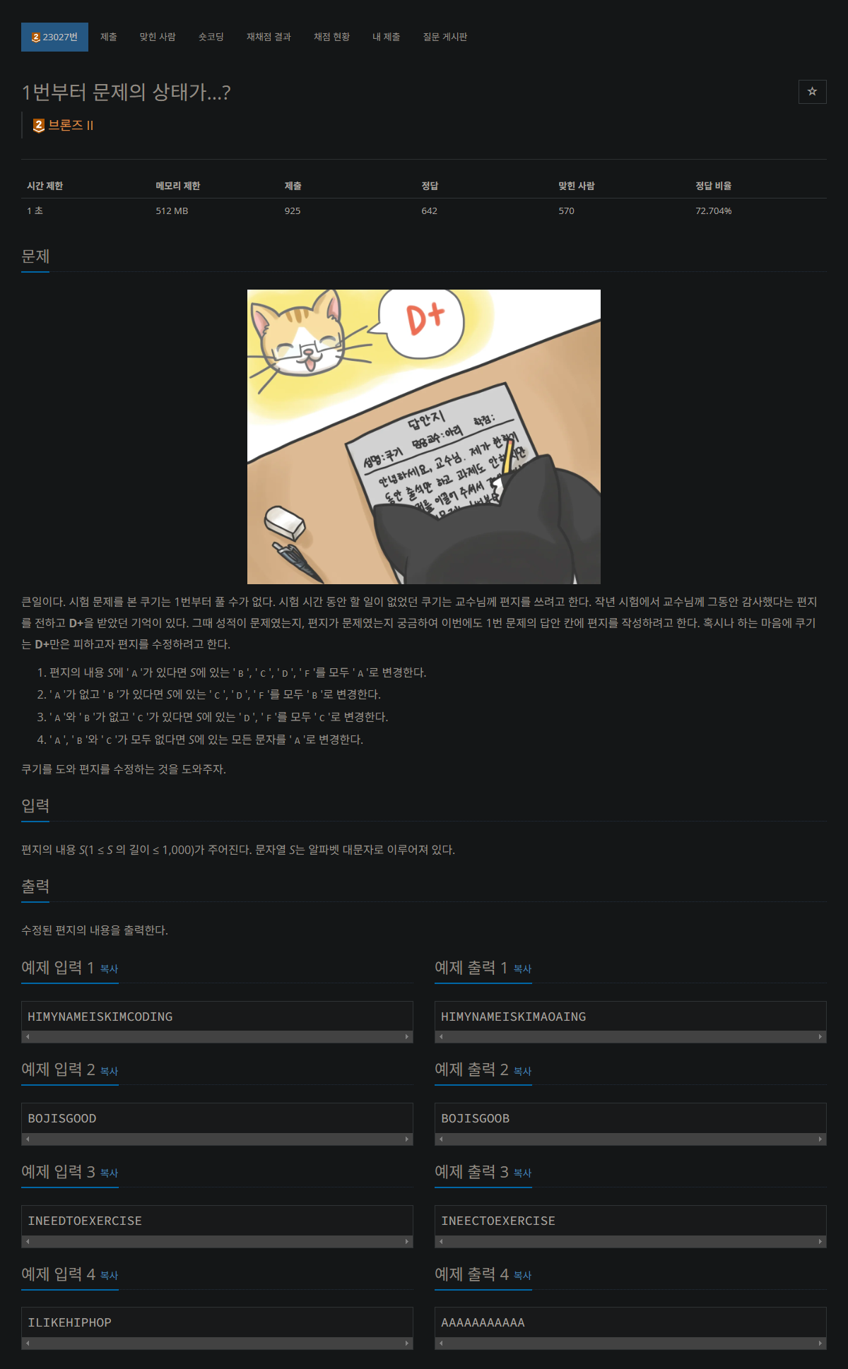 [Java] 백준 풀기 23027 - 1번부터 문제의 상태가…?