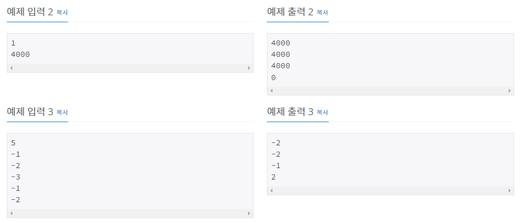 [백준] 단계별로 풀어보기(단계:12,정렬,JAVA)2108번,통계학