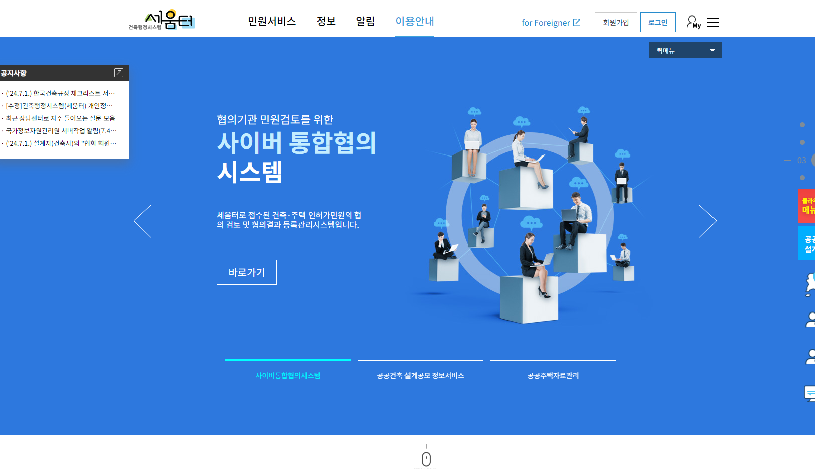 세움터 건축물 대장 무료 열람 바로가기(https://www.eais.go.kr/)