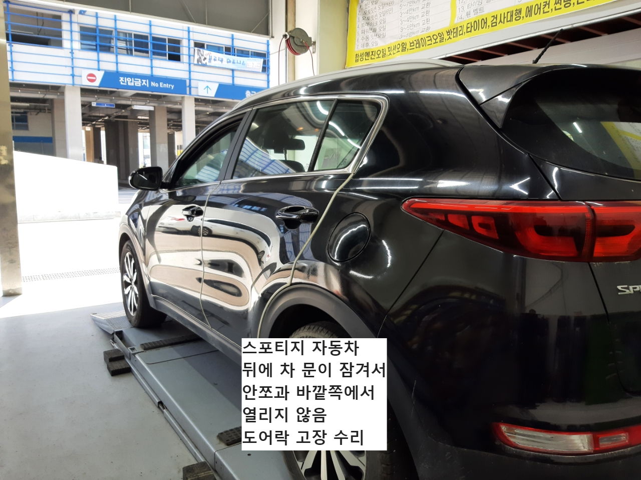 스포티지 자동차 뒤에 차 문이 안쪽과 바깥쪽에서 열리지 않음스포티지 차 문 안 열리는 고장 수리자동차 도어록 고장 수리 자동차 도어락 고장 수리 차 문 안에서 밖에서