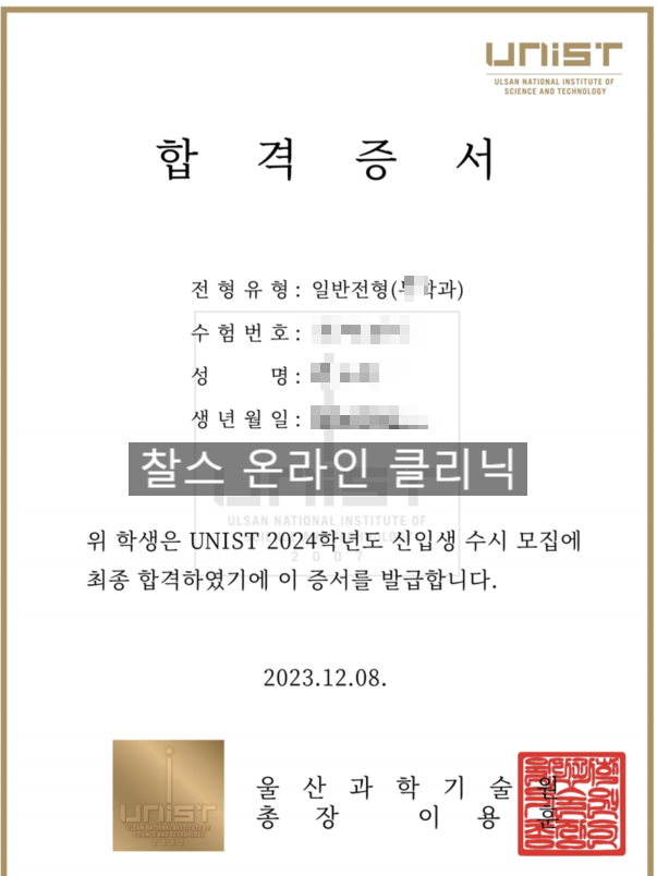 UNIST (울산 과학 기술원) 합격