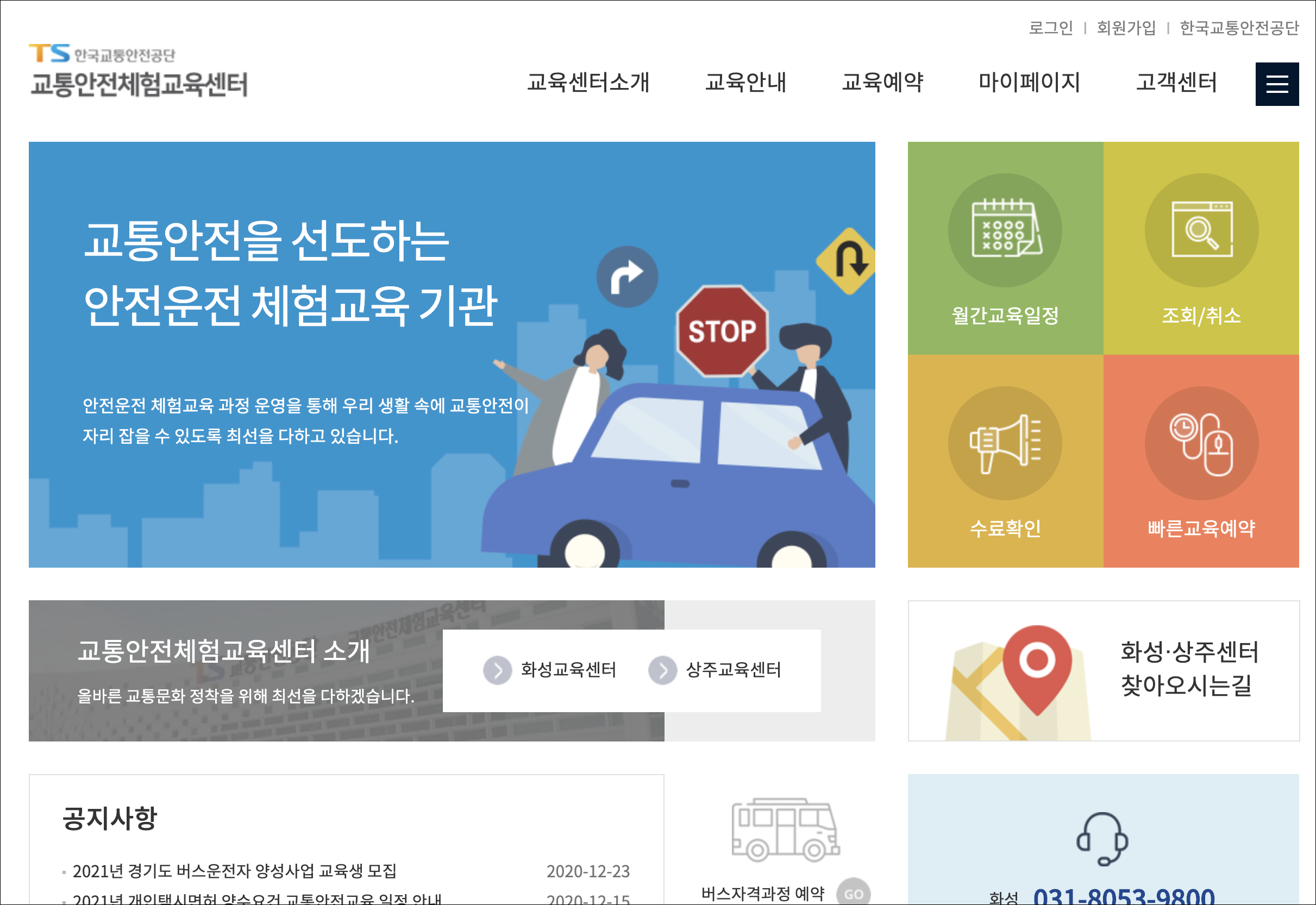 교통안전체험교육센터 (https://www.kotsa.or.kr/tslms)