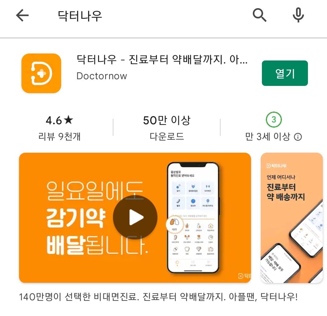 코로나 재택치료 무료 약 처방 배달 신청 방법 닥터나우