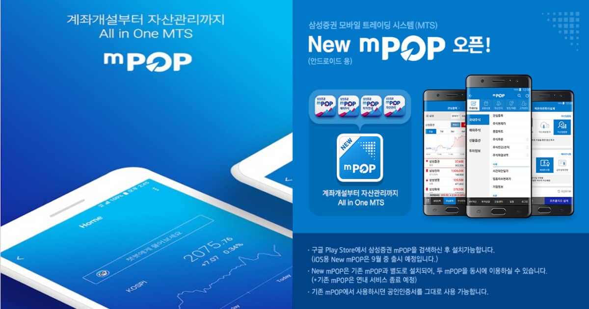 삼성증권 고객센터 연락처 mPOP 모바일 앱 어플 이용 다운로드(안보면 손해) - Choice