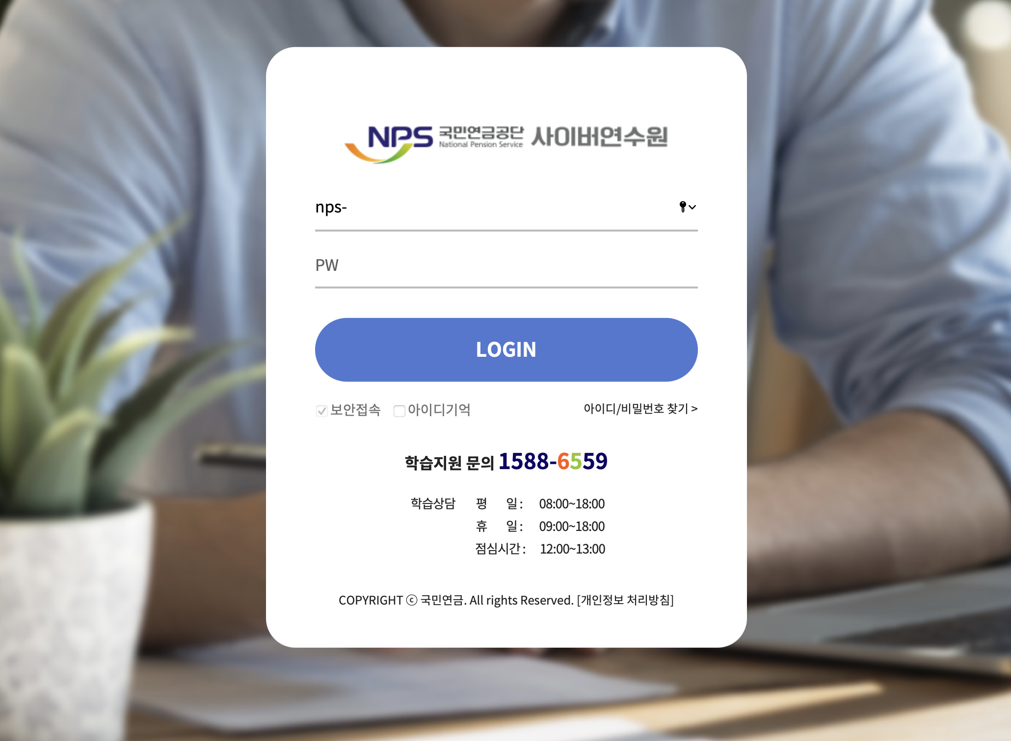 2021년 국민연금공단 사이버연수원 (https://nps.hunet.co.kr)