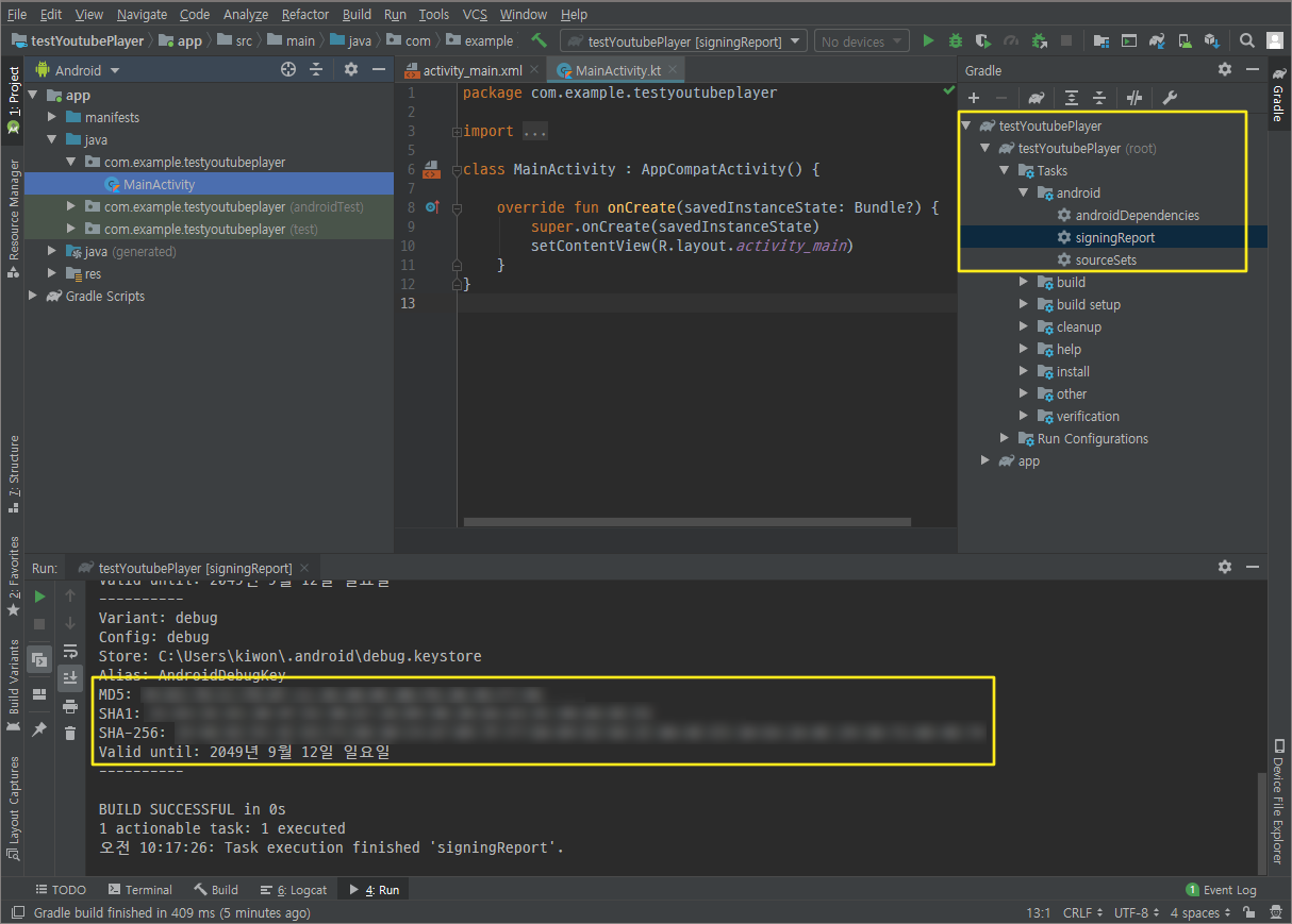 [Android Studio]Youtube(유튜브) 재생을 위한 API 사용하기 위한 준비 과정(SHA1 정보 보기)