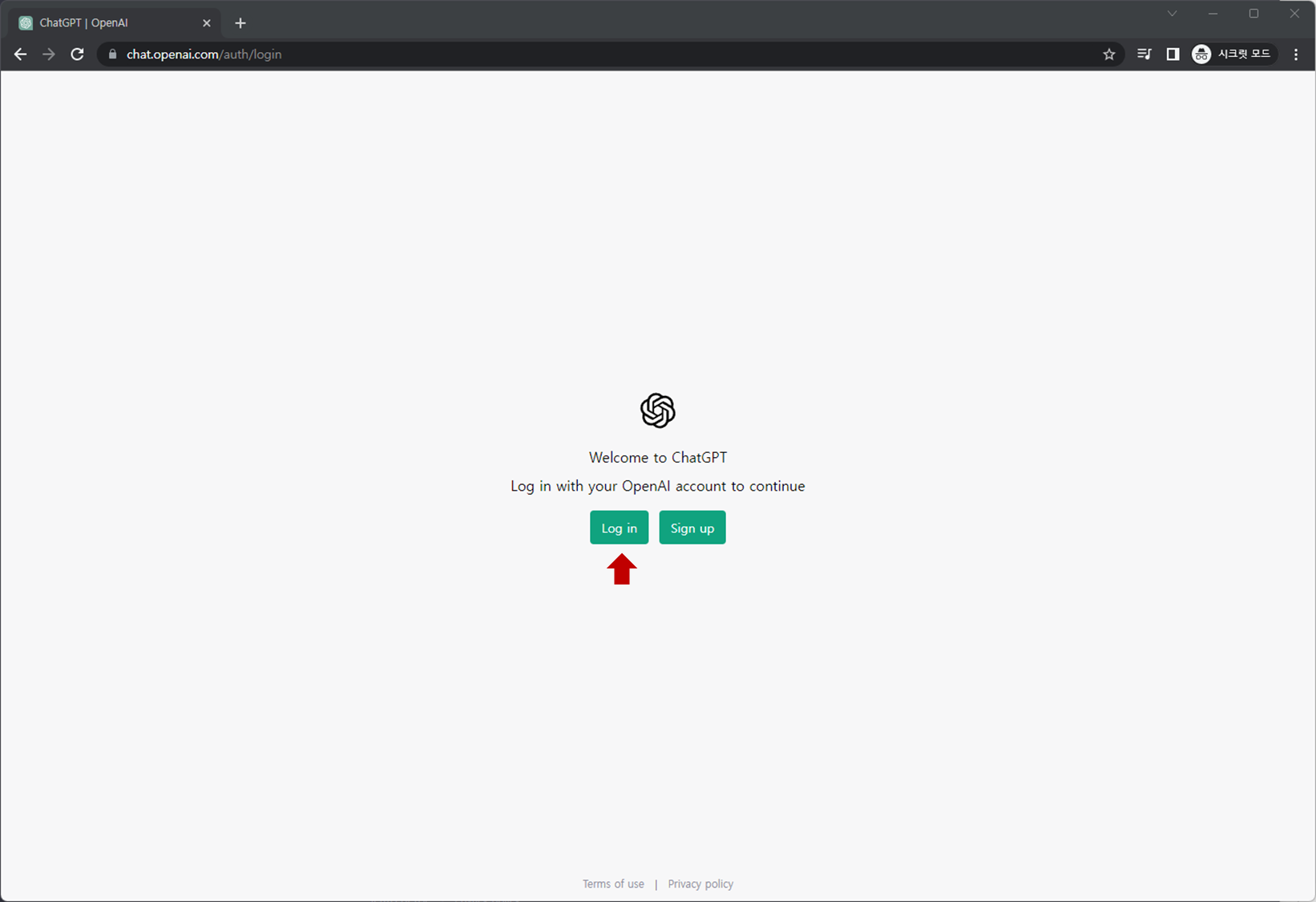 ChatGPT 신청 방법 (feat. OpenAI, google)
