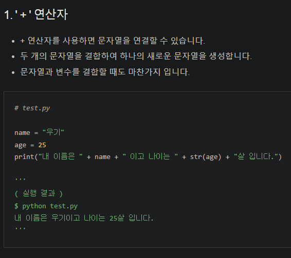 Developer N Draft Python 파이썬의 문자열을 연결할 때 와 의 차이점
