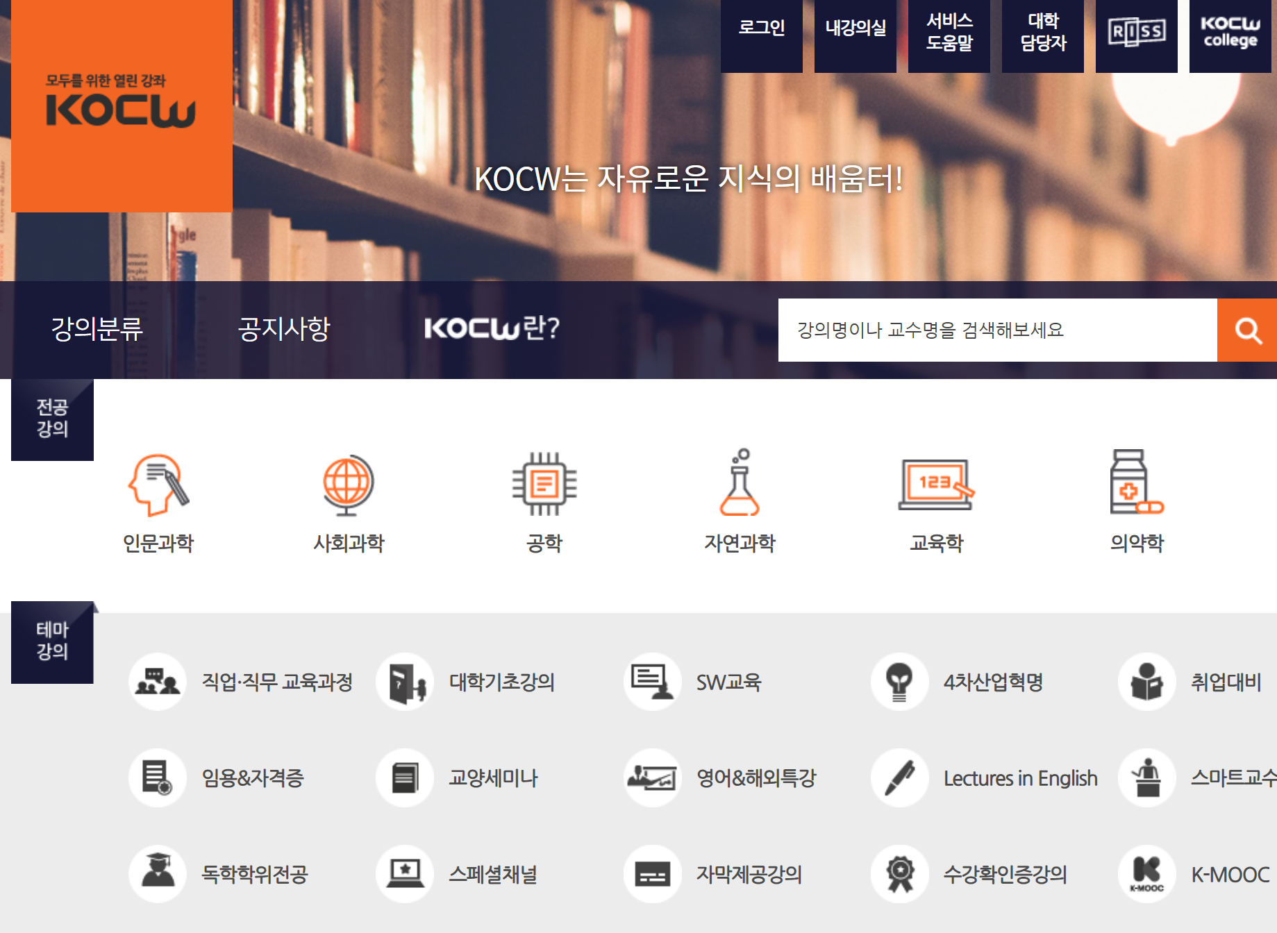 대학생 위한 무료 강의 사이트 | 무료로 공부할 수 있는 온라인 강의 추천