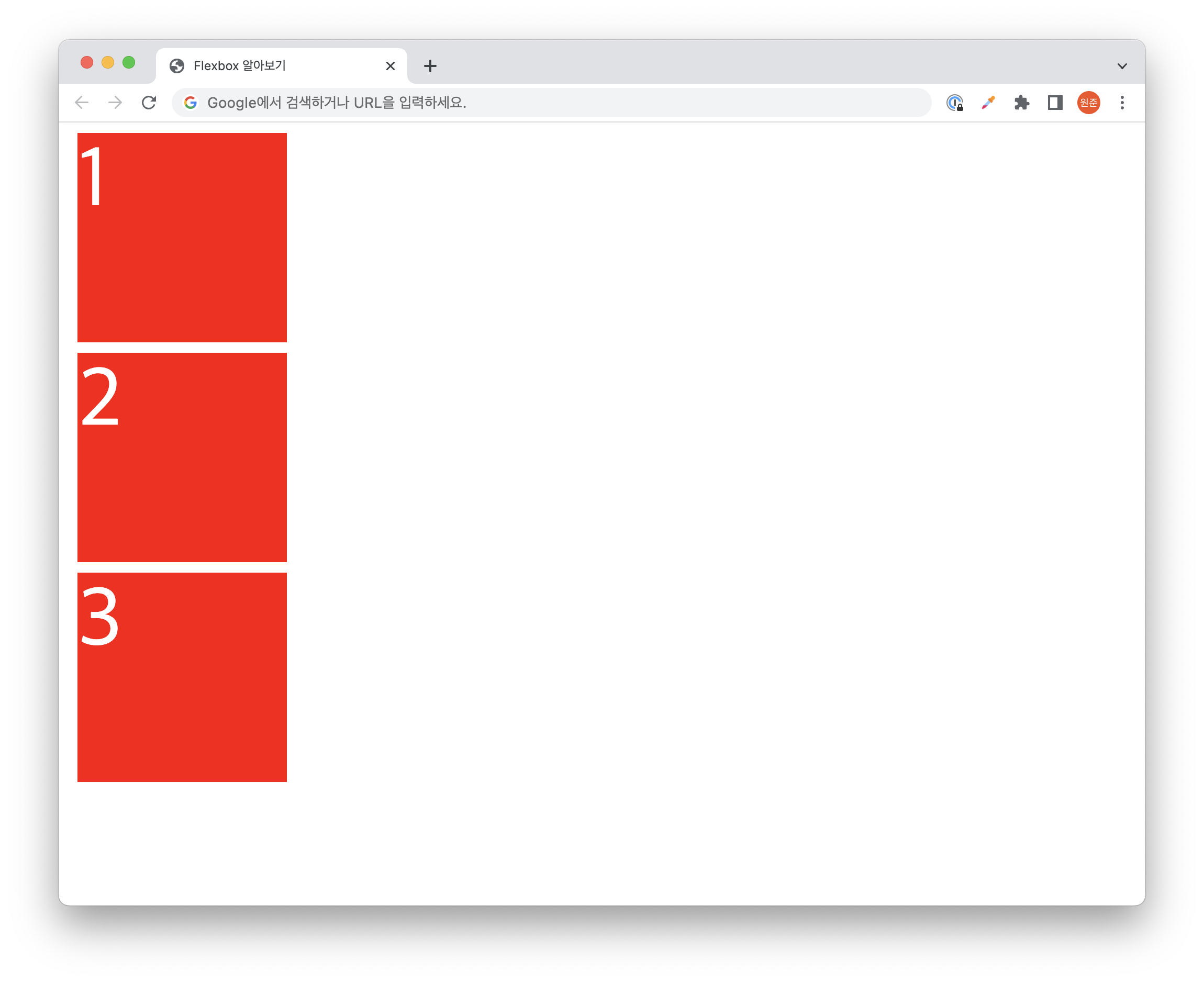[HTML/CSS] 7 - flexbox