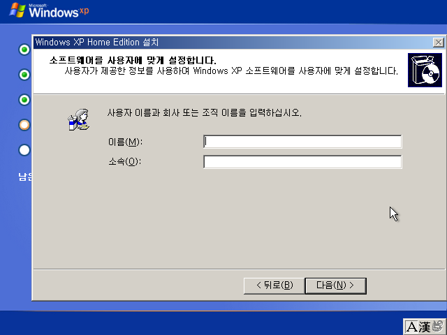 Windows XP Home Edition K 설치기