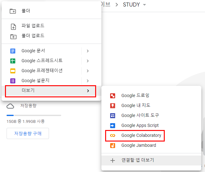 구글 코랩(Google Colaboratory) 시작하기 :: 데이터분석가가 되고픈 수학쌤