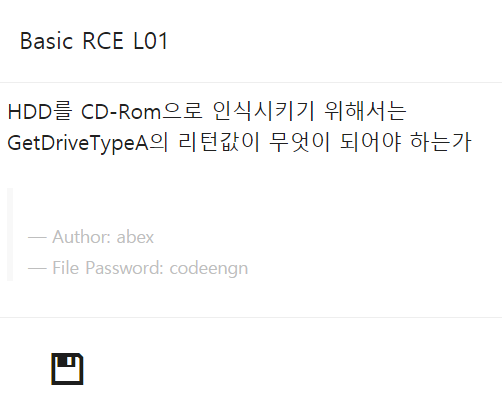 [CodeEngn] BASIC RCE L01 — 둥당둥당동