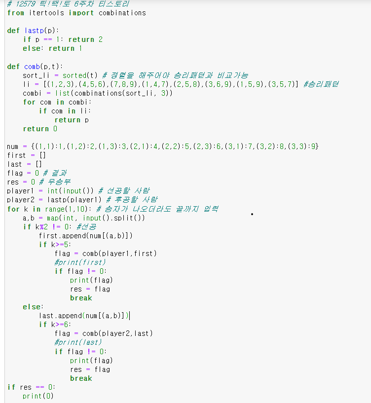 백준[python/12759] 틱!택!토! — Koala
