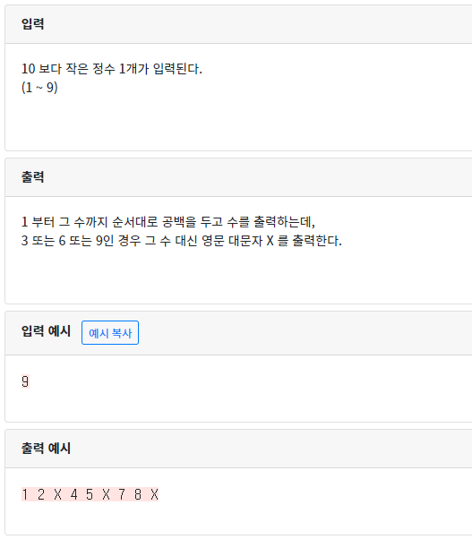 Codeup 기초100제python1083번 종합 3 6 9 게임의 왕이 되자