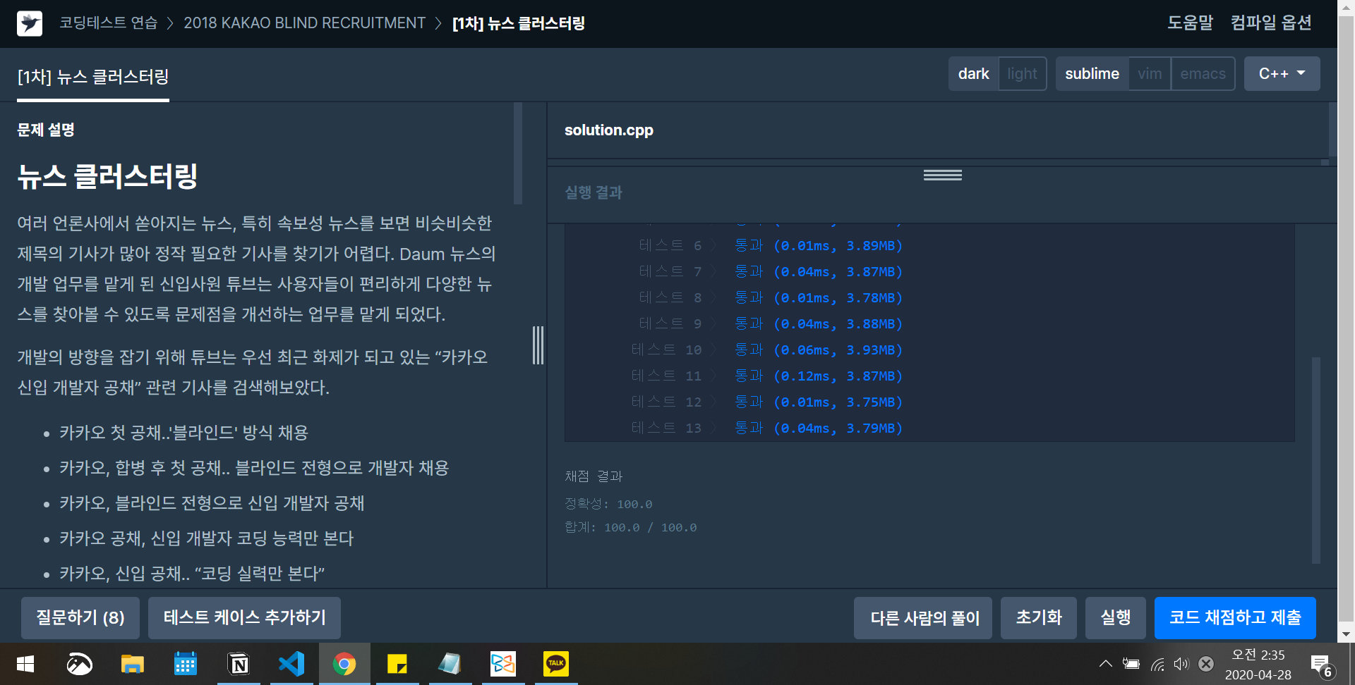 프로그래머스 - 2018 KAKAO BLIND RECRUITMENT [1차] 뉴스 클러스터링
