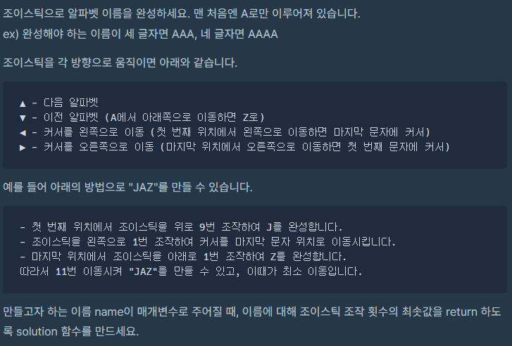 [Java/자바] 프로그래머스 Lv2 - 조이스틱 (Greedy/탐욕법)