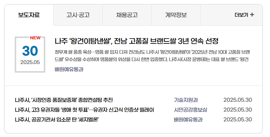 나주시청 홈페이지 (https://www.naju.go.kr/)