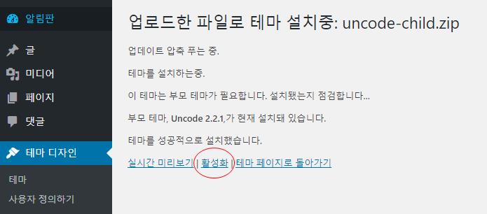 워드프레스 Uncode 테마 설치하기 - 1. 테마 추가와 활성화 | 쇼타임의 Paper Block